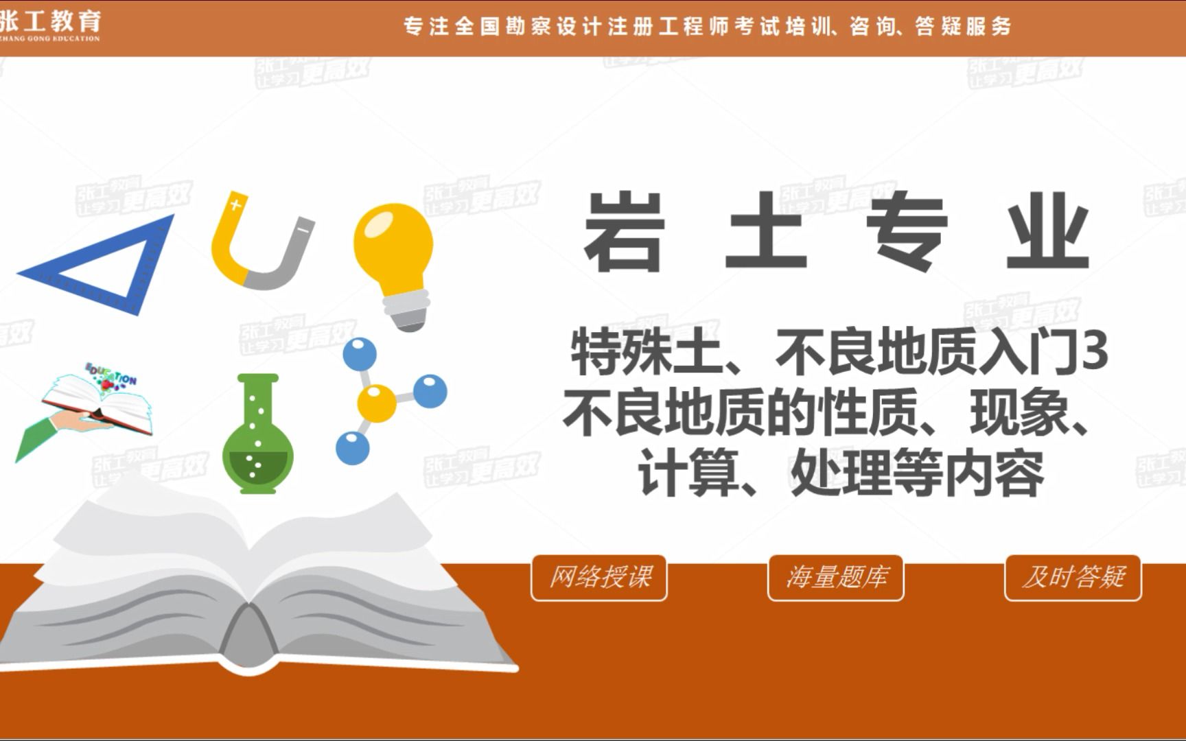...教育岩土专业团队:不良地质的定义、性质、类型、计算参数,处理方法...