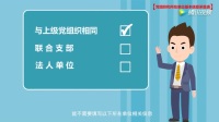 党员和党组织基本信息采集工作指南(1)