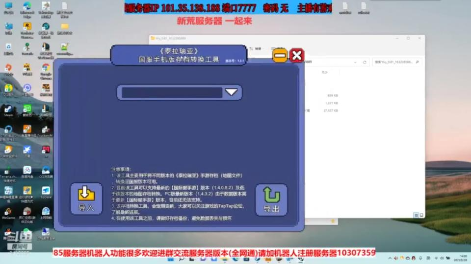 泰拉瑞亚国服存档转换以及导入教程!