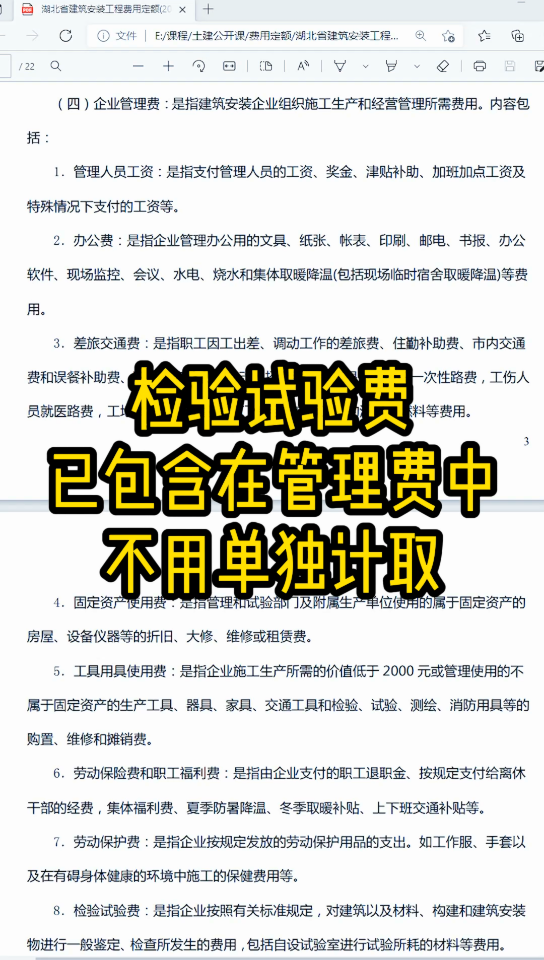 检验试验费包含在管理费中了不用单独计取