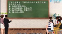 会计基础全套视频教程 会计基础第二章第二节