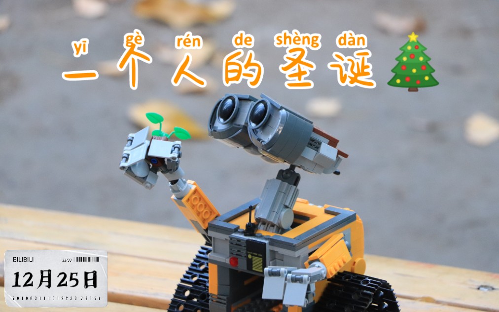 【定格动画】既然我们都是一个人,那就一起过吧。