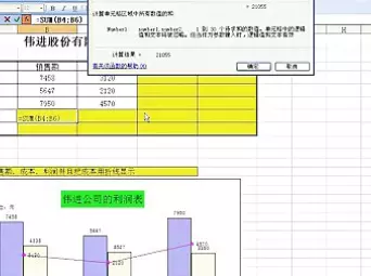 Excel教程第四课