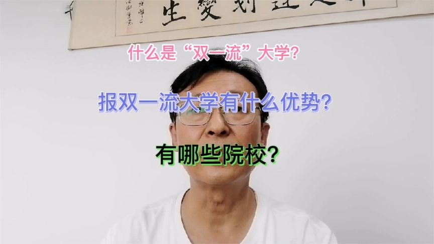 什么是“双一流”大学?报双一流大学有什么优势呢?有哪些院校?