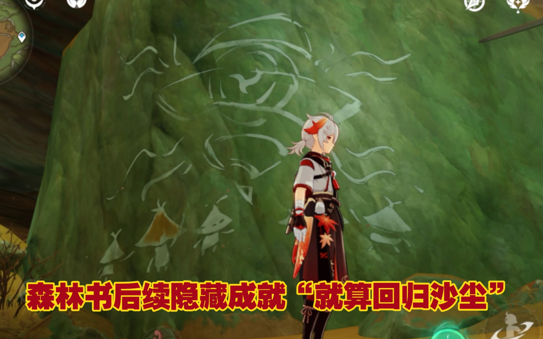 原神须弥森林书后续隐藏成就“就算回归沙尘”,你以为做完后续任务...