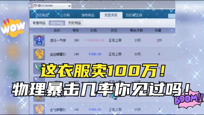 梦幻西游:老板这装备买100万真不高!160级简易加物理暴击几率