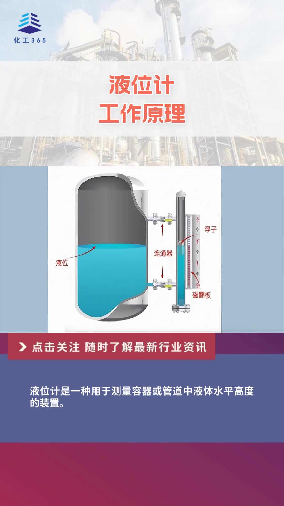 液位计的工作原理