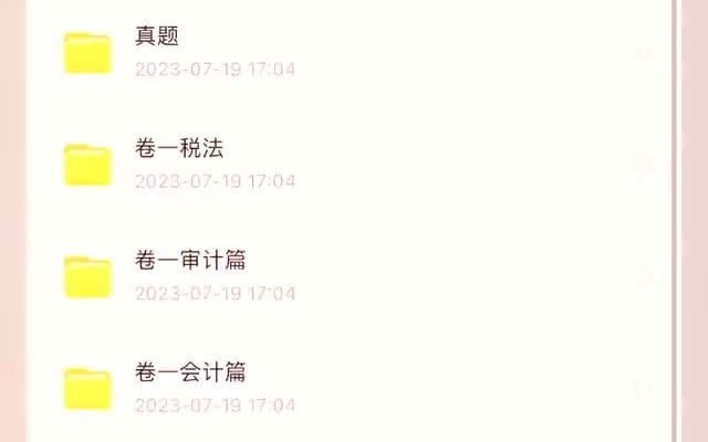 2023年bt注会综合网课百度网盘分享【23年注册会计综合网课资料】...