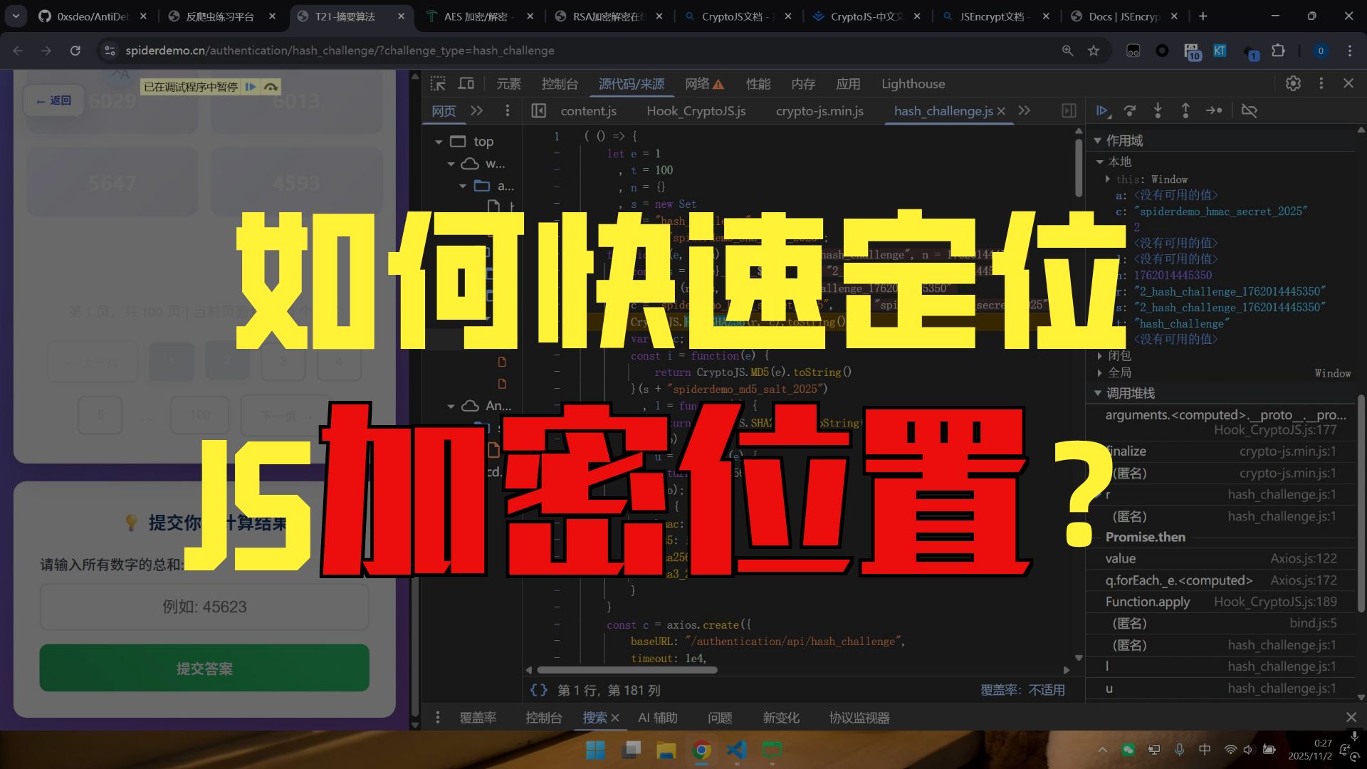 JS逆向快速定位加密位置以及获取加密密文等加密参数