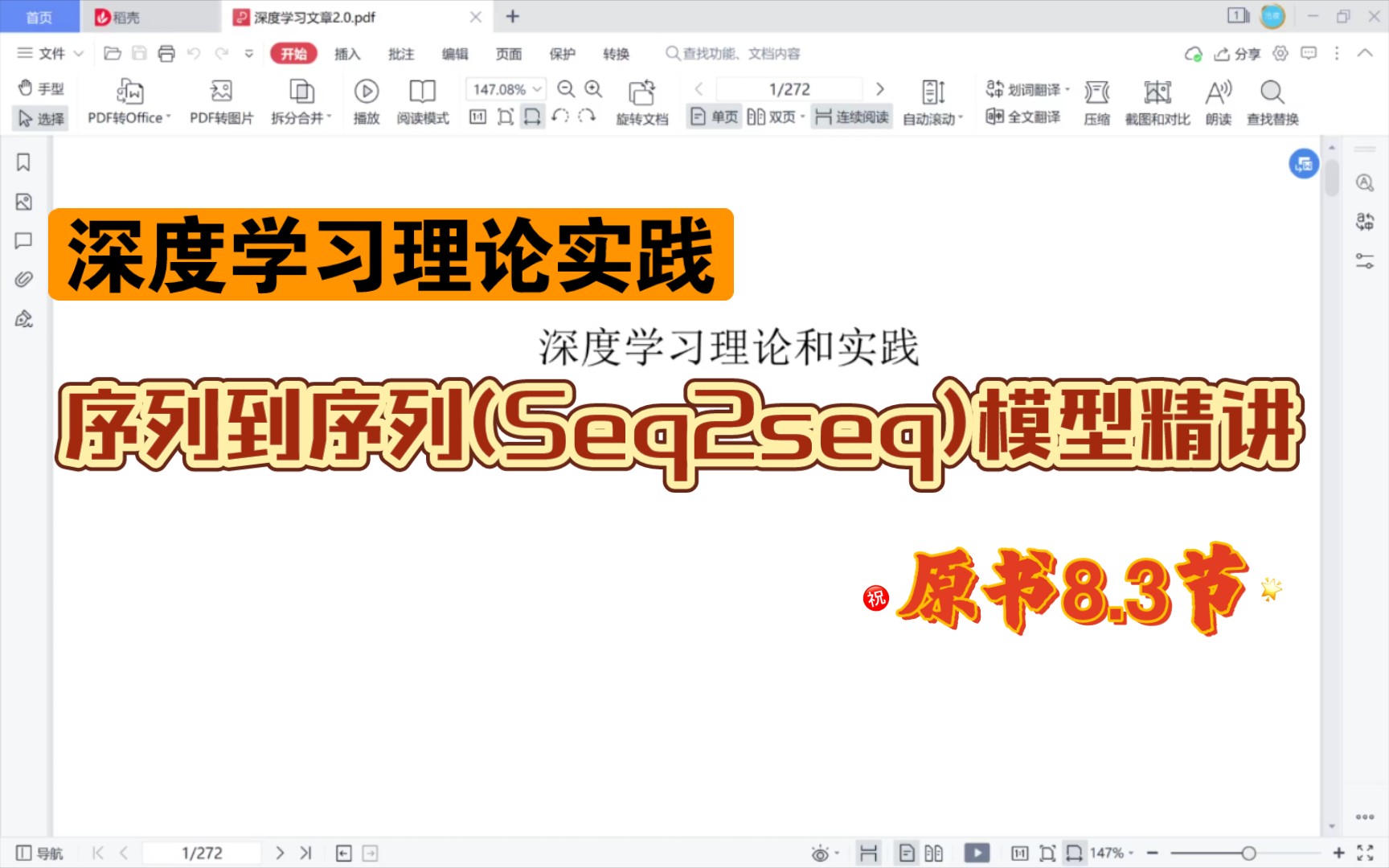 「书籍精讲」基于RNN的序列到序列(Seq2seq)模型精讲(上)