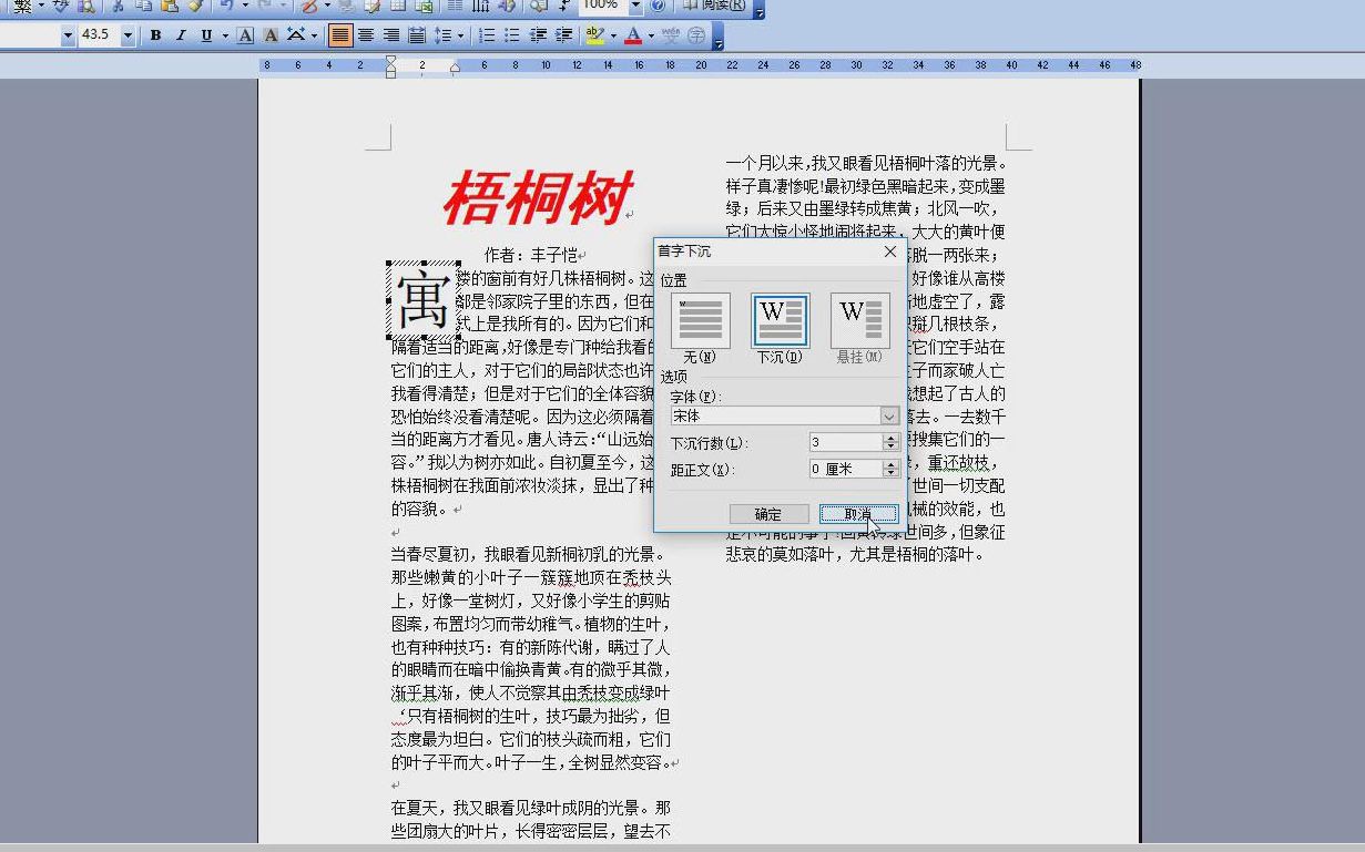 第二节让作品具有独特的风格3——分栏、首字下沉