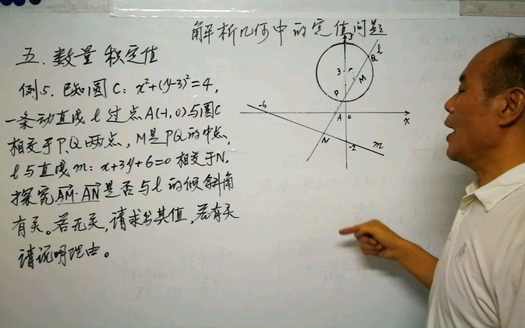 高中数学专题:解析几何中的定值问题数量积为定值问题之例题五