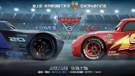 赛车总动员3:极速挑战 终极预告