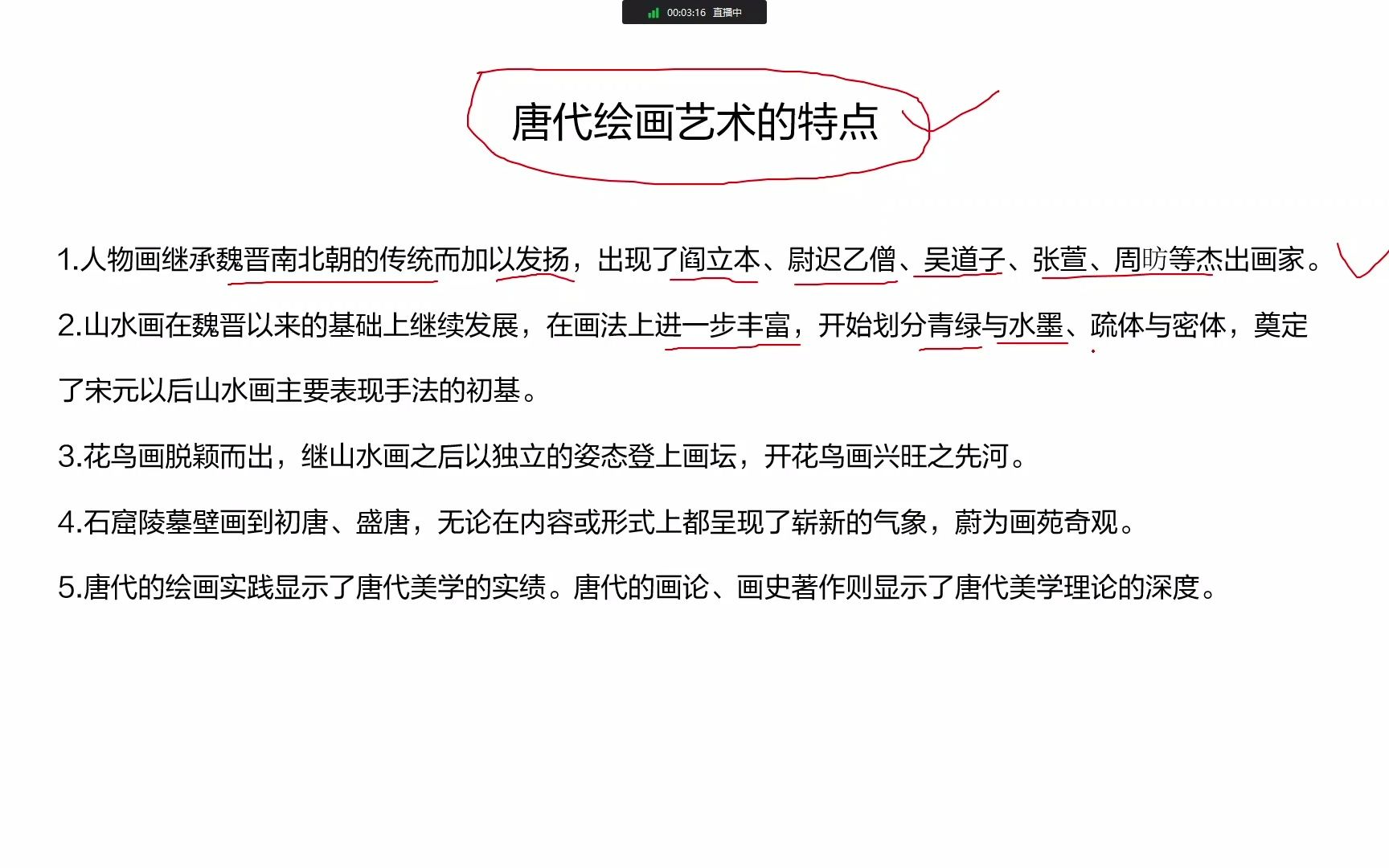 考研美术史丨唐代绘画艺术导言