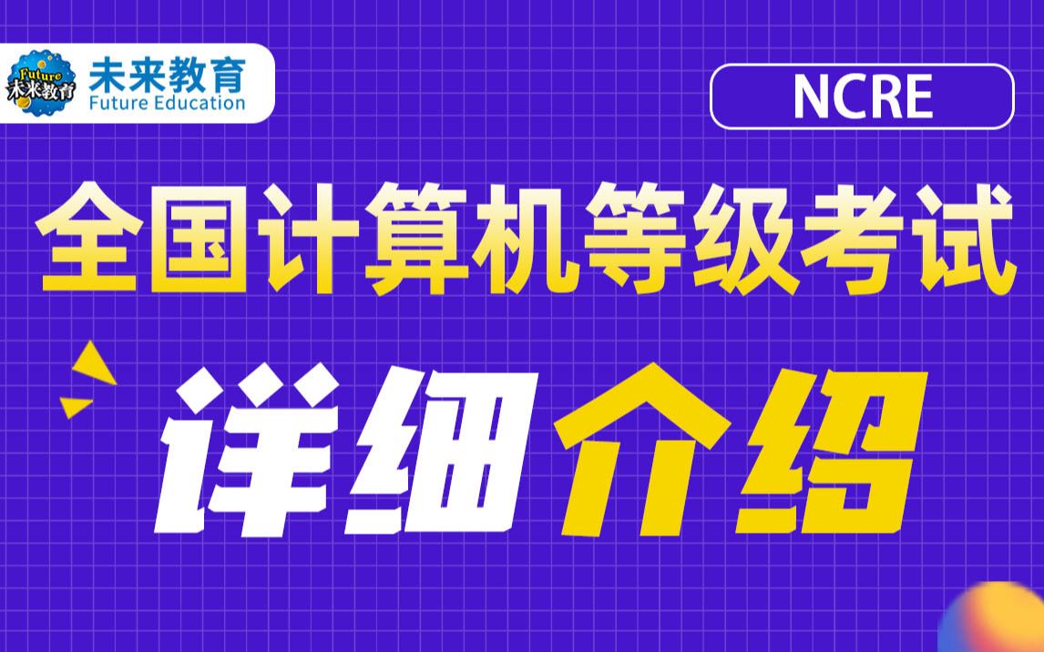 计算机等级考试大揭秘!计算机二级证书有含金量吗?国二到底考什么?...