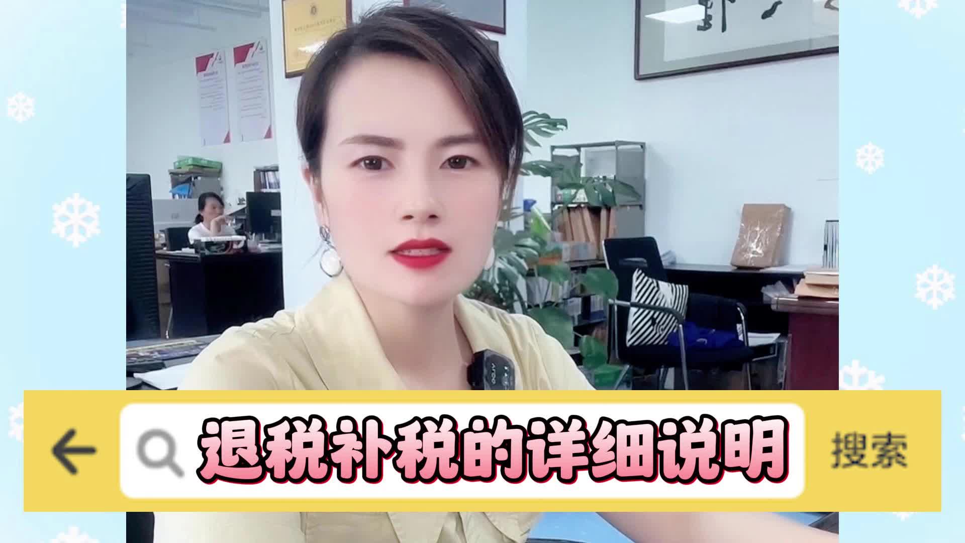 良辰为您讲解个人退税补税的详细说明!