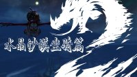 【金昆】激战2 坐骑获取:肉食鸟