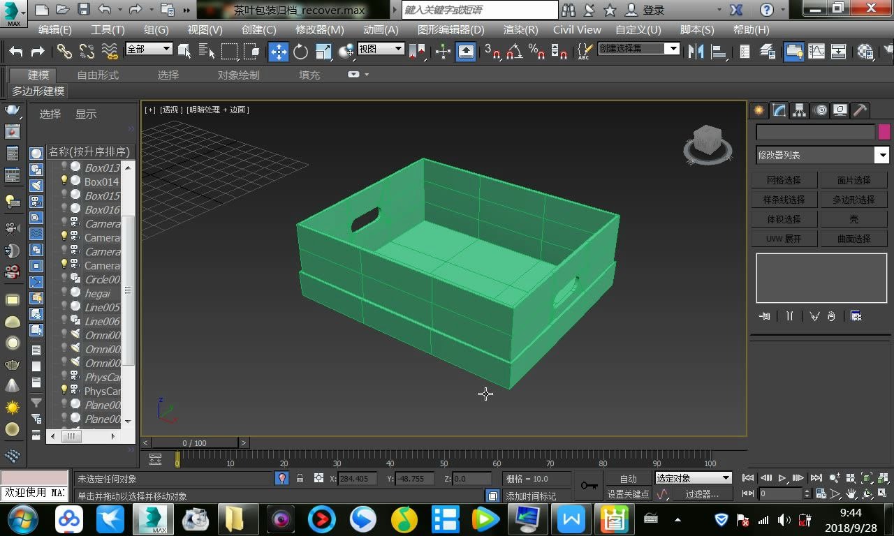 产品设计专业的3dmax建模入门教程——外包装盒制作