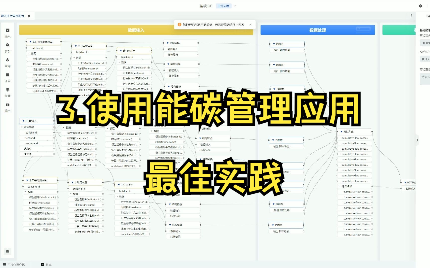 3.使用能碳管理应用最佳实践