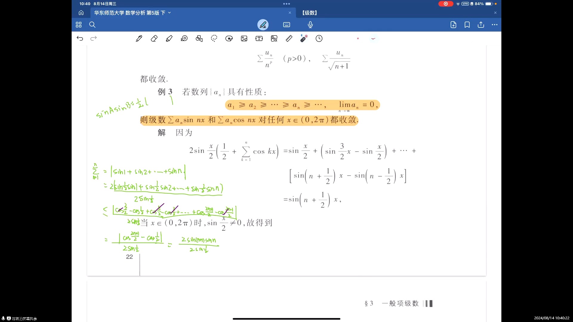 数学分析2024.8.14