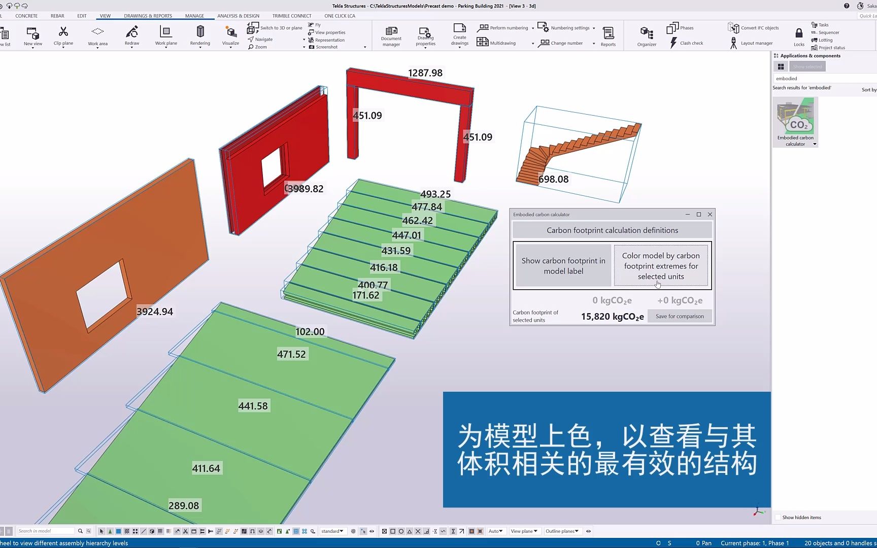 Tekla 2022隐含碳排放评估功能