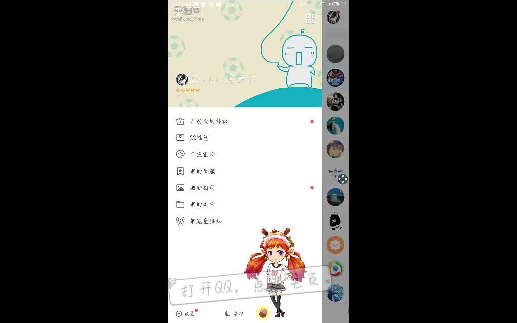 QQ免费使用炫彩浮屏教程