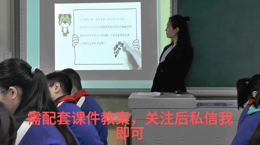 ...虎娃历险记 上课》名师优质公开课 教学实录 小学信息技术 优质课...