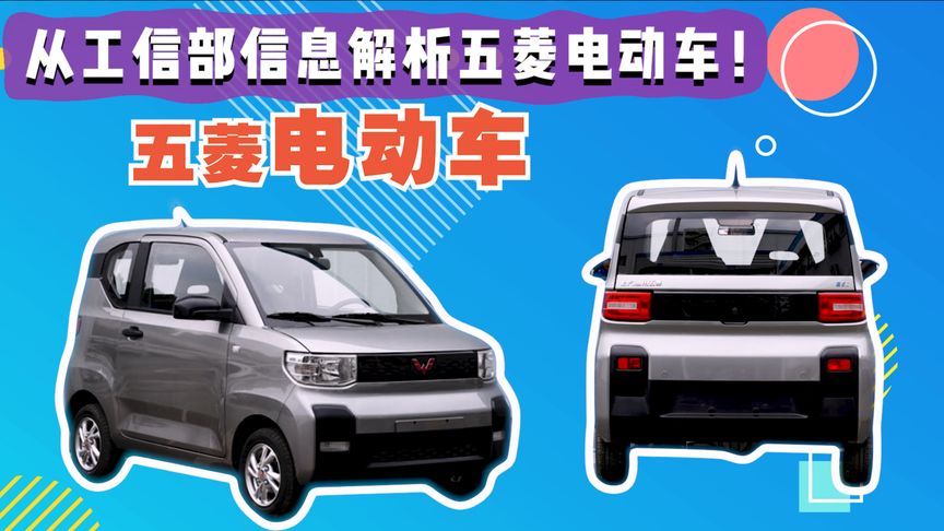 第330批工信部新车目录——五菱新能源微型车