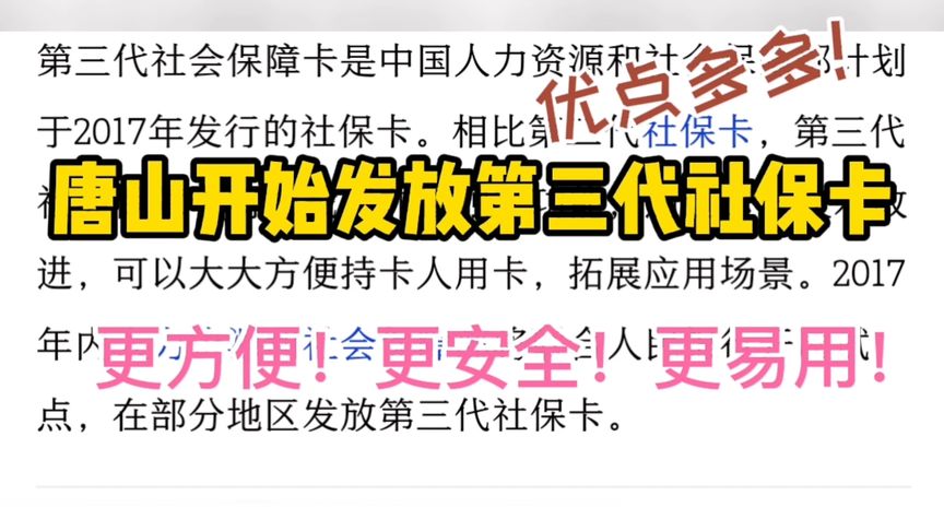 唐山人速看!唐山开始发放第三代社保卡!你知道在哪可以换领吗?