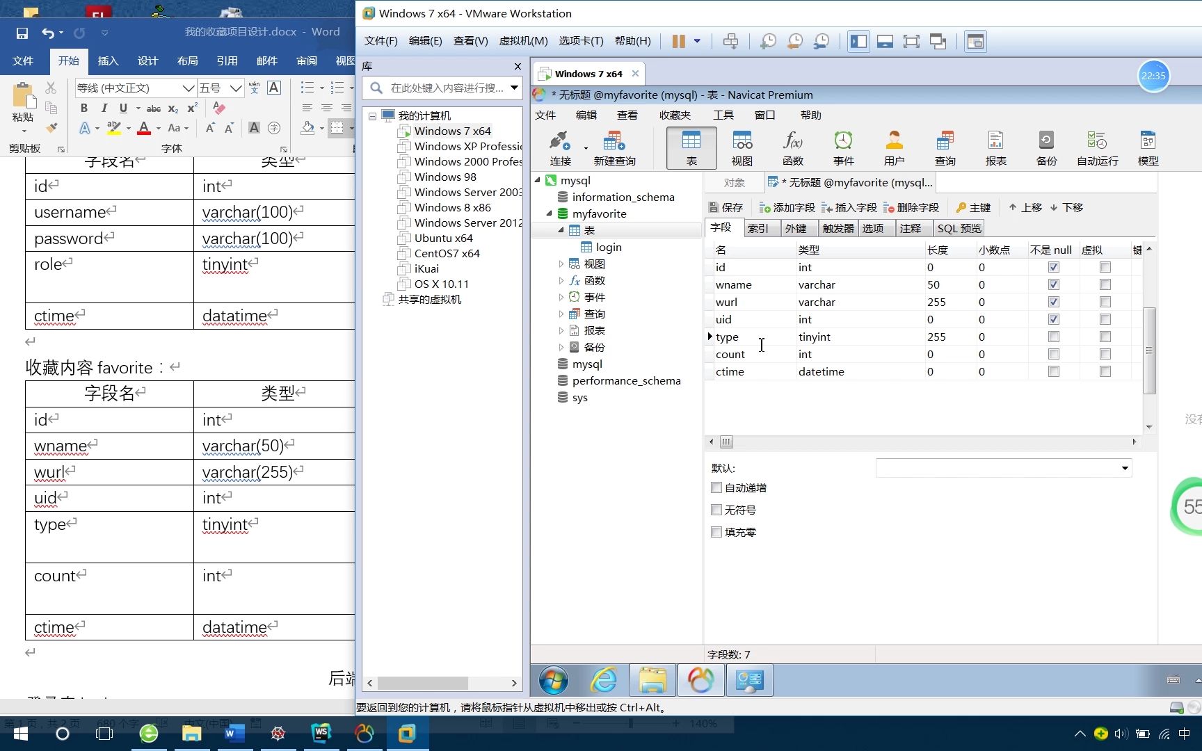 ...安装+navicat+数据库设计及创建+基本sql语句(增删改查) 手把手教你