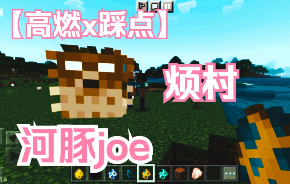 我的世界烦村模组分享!想要的一键三连!