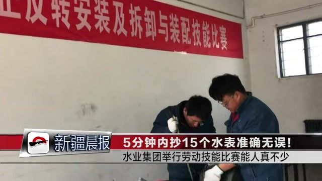 这个职工很劳道!5分钟抄15个水表准确无误还能说出口径大小