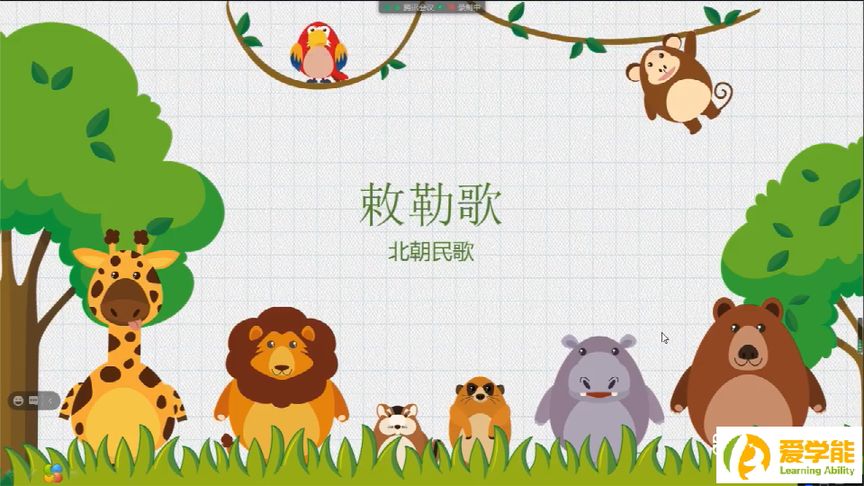 3、古诗词快速记忆--敕勒歌