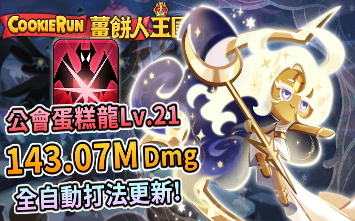 ...龙(Red Velvet Dragon)ߌ�143.07M全自动Auto打法更新⭐公会讨伐战