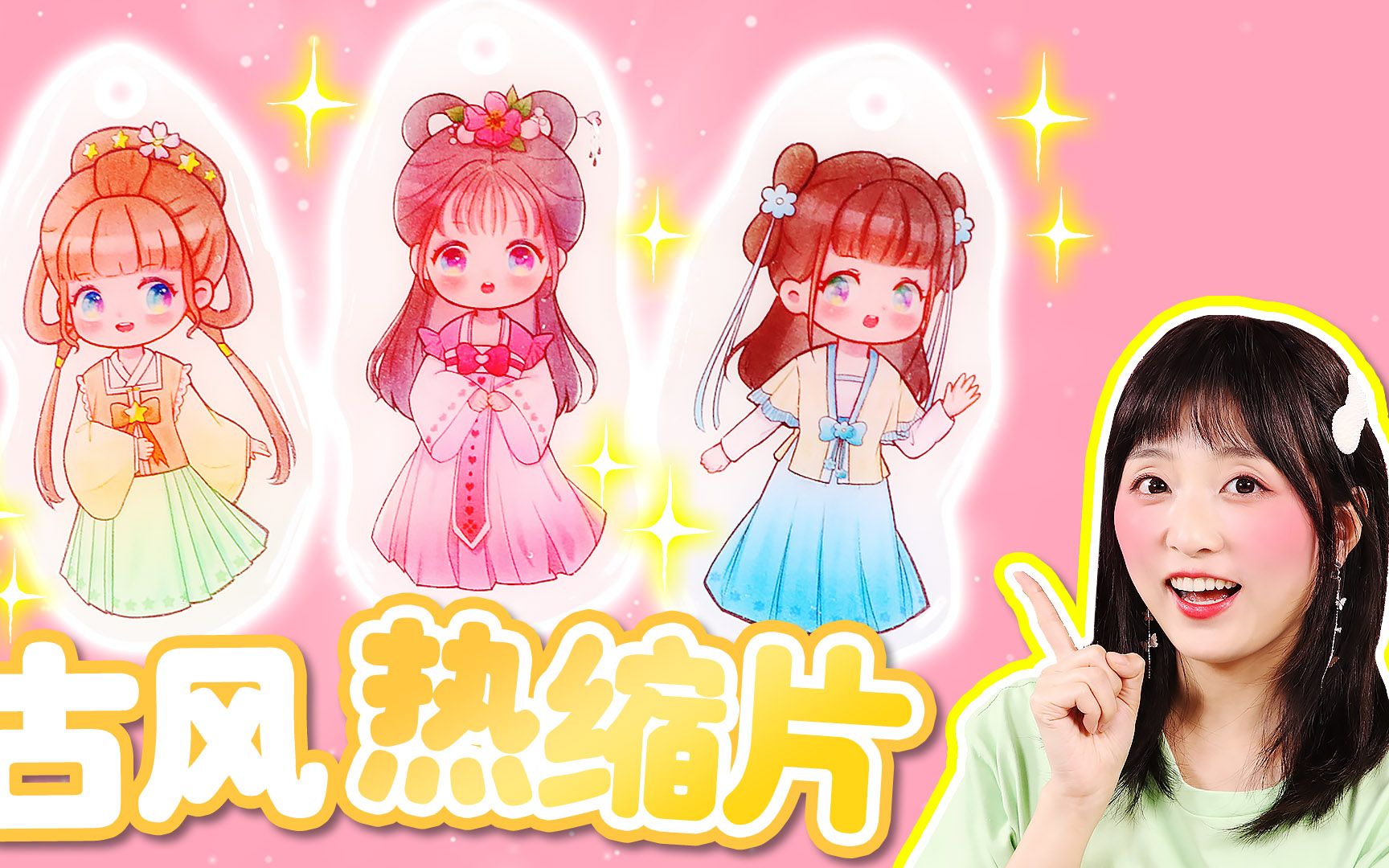 ...可家族古风热缩片!小葩竟然把小伶和夏天的古风人物做成了钥匙链 ?!