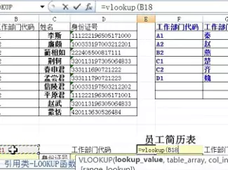 Excel 2007视频教程24-函数(6):查找