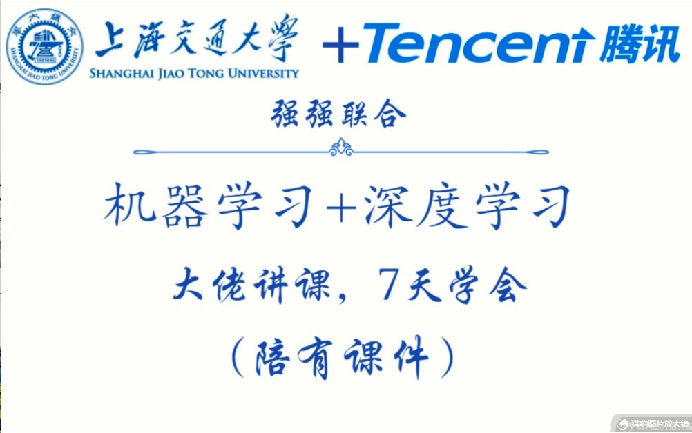 【杀疯了】不嫖血亏!上海交大联和腾讯开发的机器学习与深度学习...