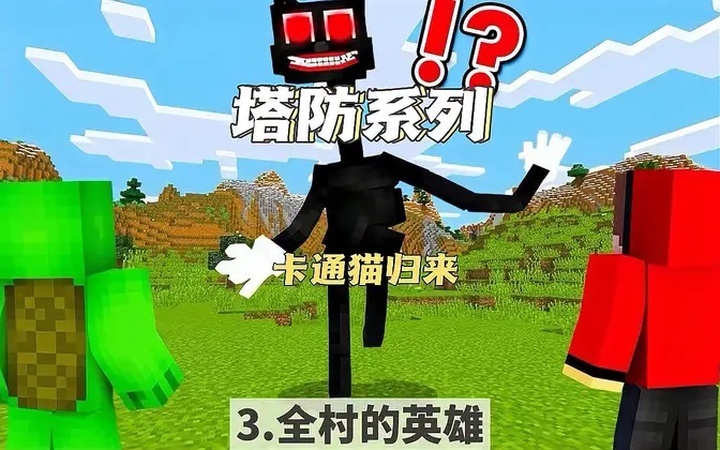 我的世界:塔防系列模组。最强装置全都安排上了!全村的英雄!寻