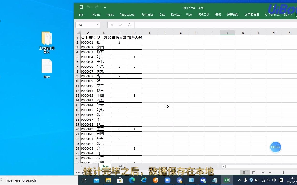 工时统计机器人