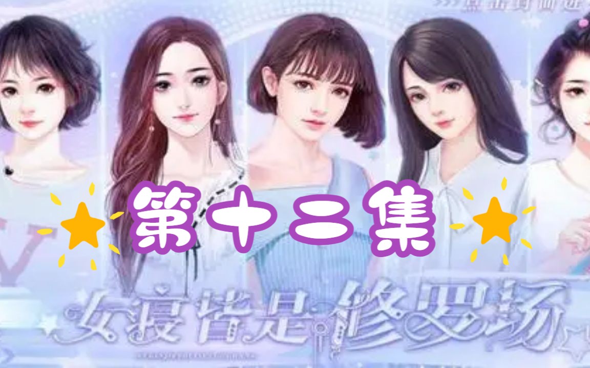 【超级凶的沫沫】《女寝皆是修罗场》12