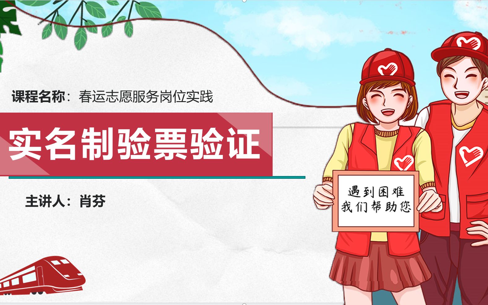 线上培训-实名制验票验证