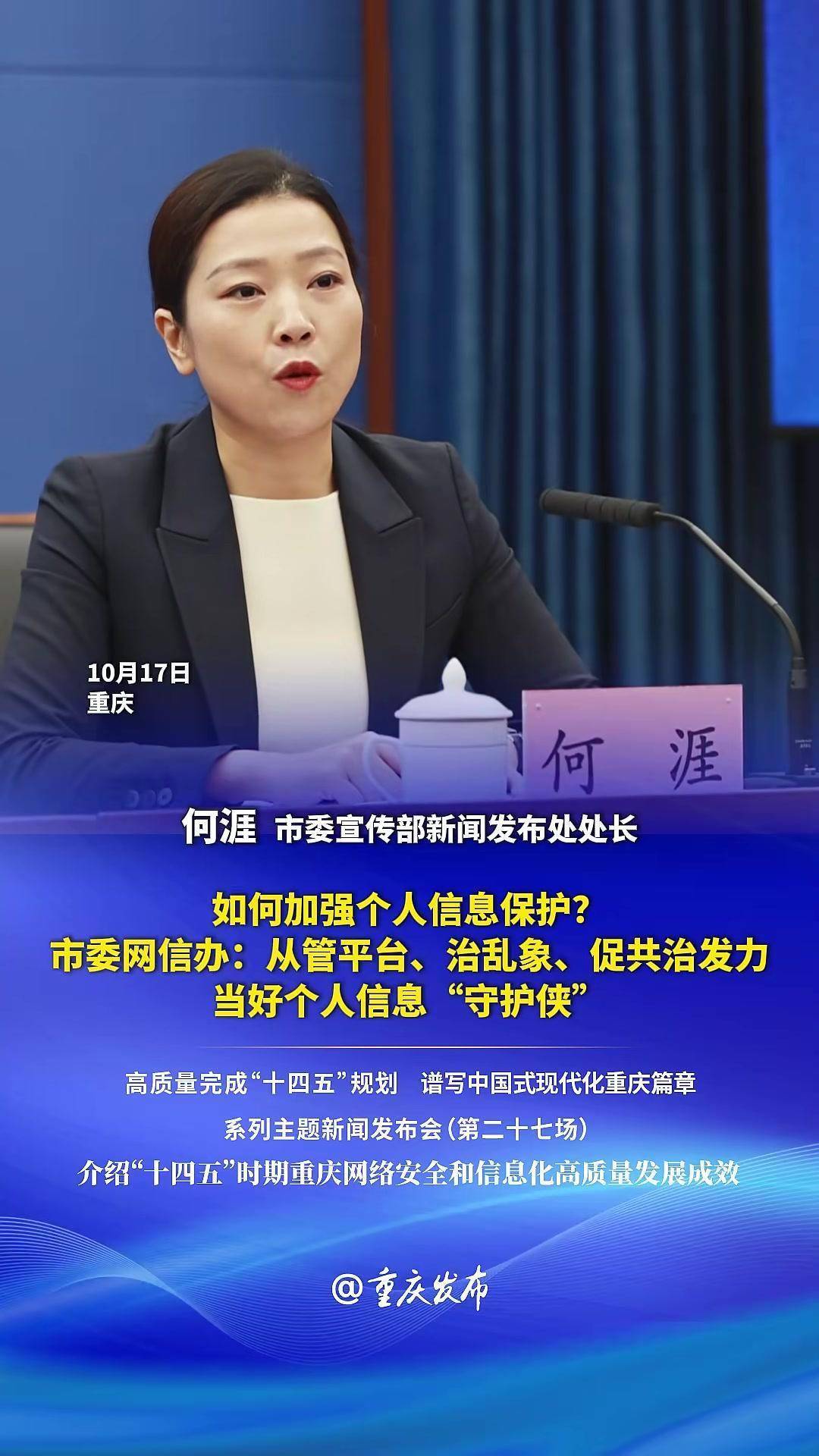 ...时期重庆网络安全和信息化高质量发展成效发布会上,网友关注重庆在...