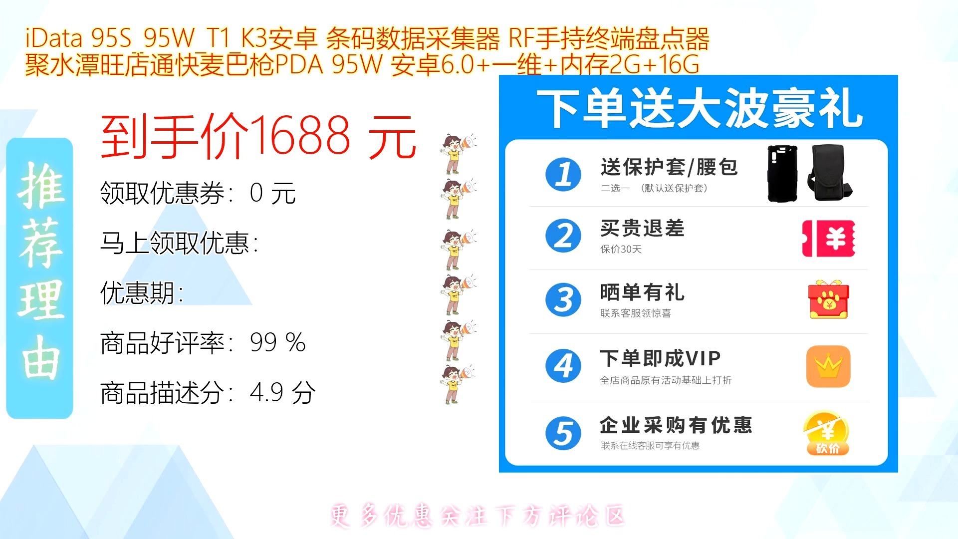 iData95SW_TK3安卓条码数据采集器RF手持终端盘点器支持聚水潭旺...