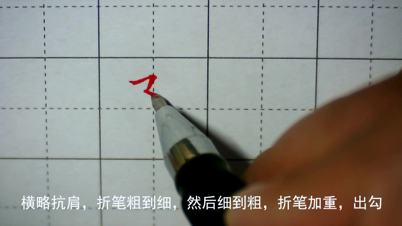 硬笔字基础培训,横折折折勾的写法,楷书书法笔画学习视频第22节