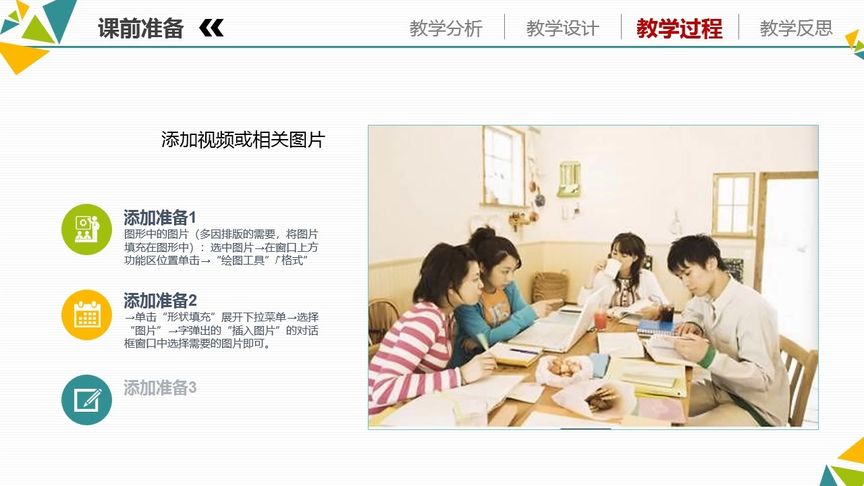 最适合老师使用的PPT课件模板 (4)