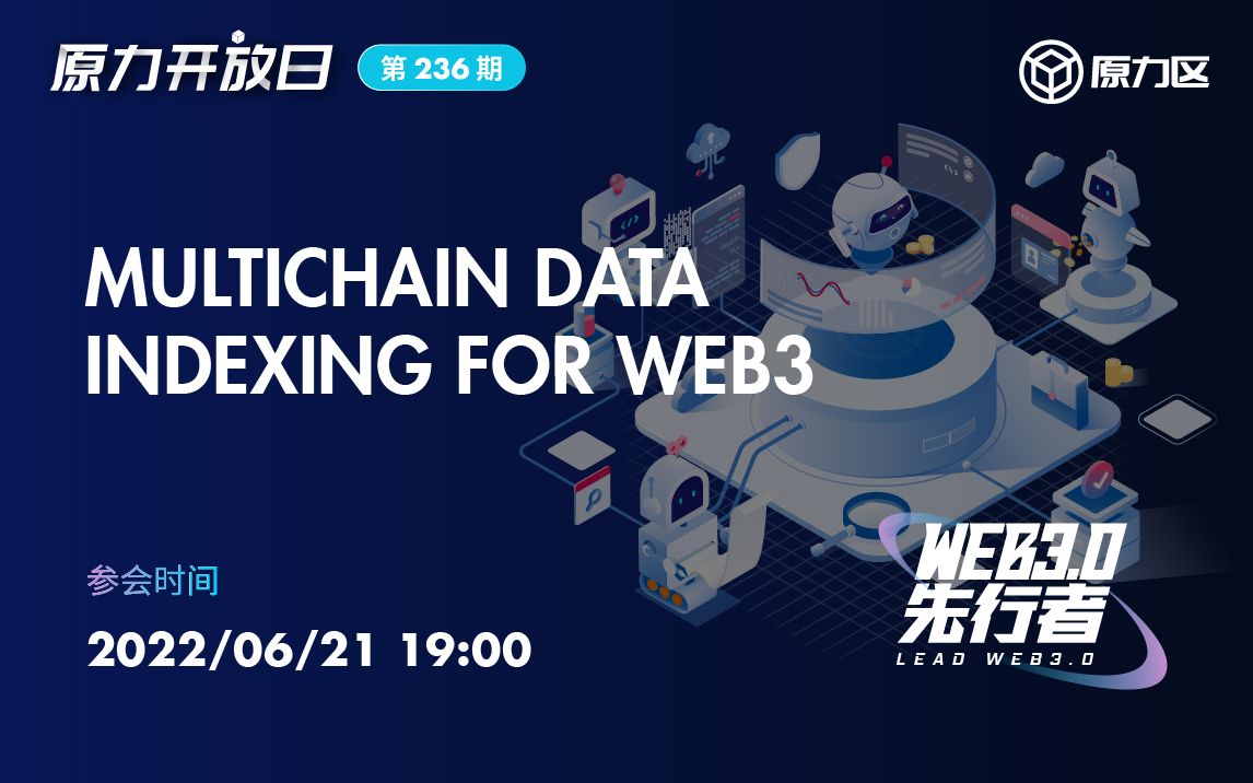 【原力开放日 第236期】Multichain Data indexing for Web3