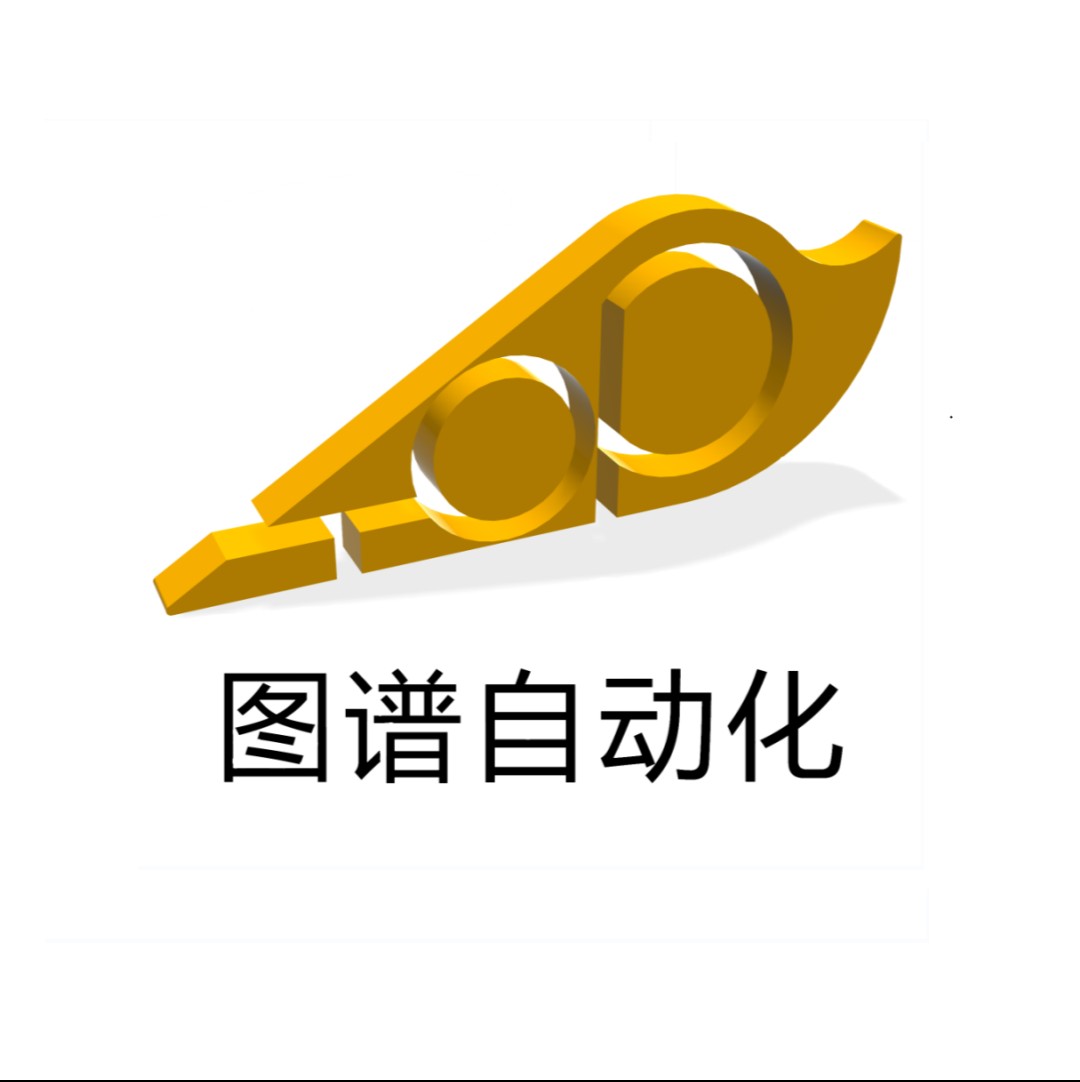 图谱自动化 