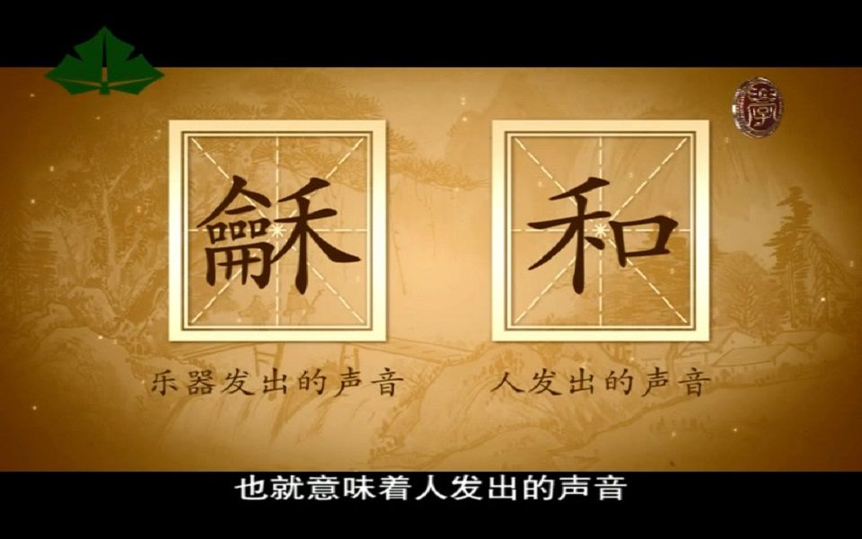 「我爱汉字美-和」“和”字中的“口”为什么会有“和谐”的感觉?