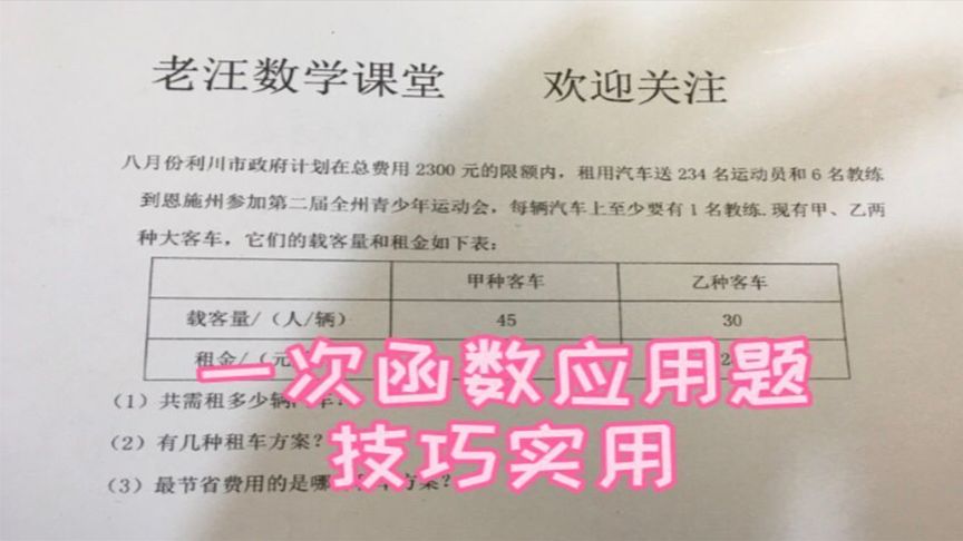 八年级下册数学一次函数应用题,技巧实用你还不来学?