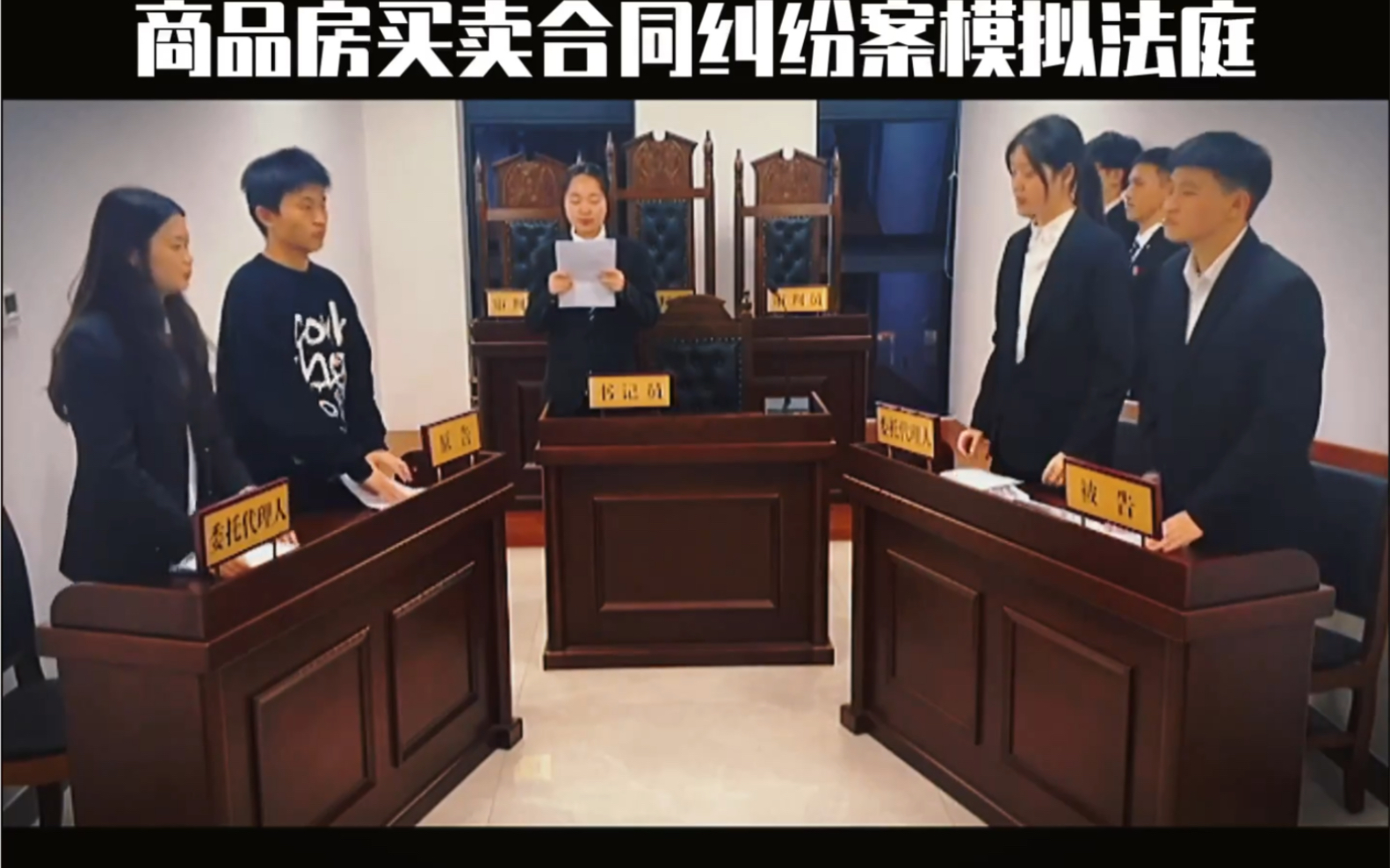 重庆师范大学 模拟法庭一等奖作品 商品房纠纷案